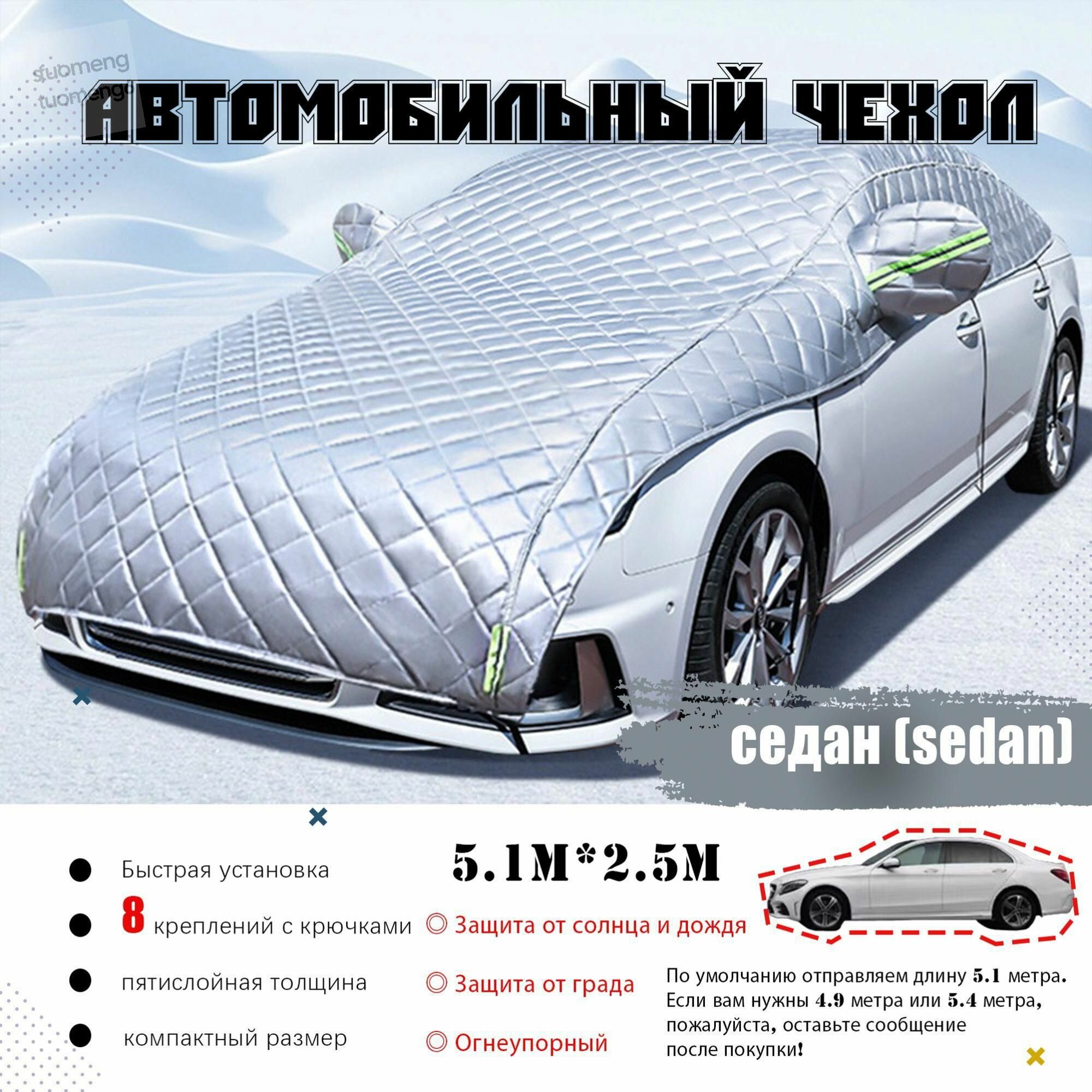 Чехол на автомобиль / тент на машину / универсальный.