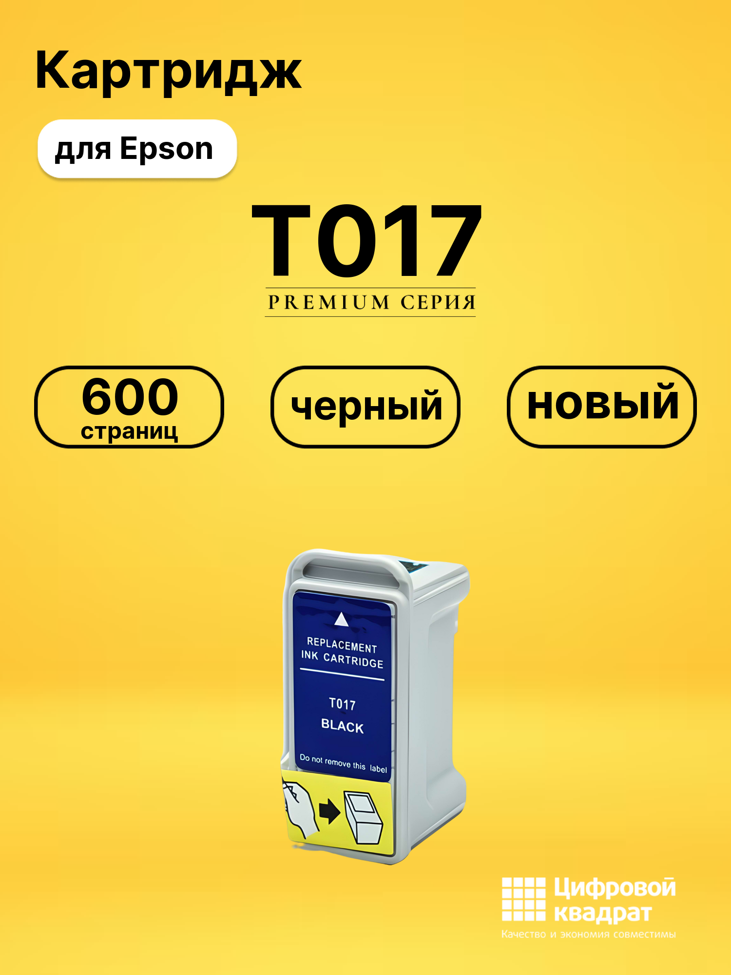 Картридж T017 для принтеров Epson Stylus 680, Stylus 680T, Stylus 685, Stylus 777, Stylus 777i черный