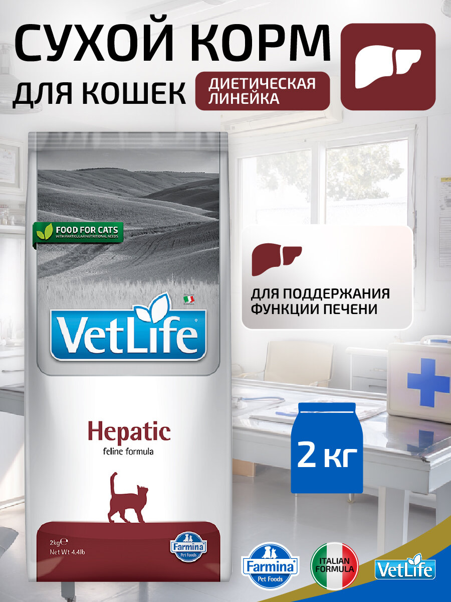 Сухой диетический корм для кошек Farmina Vet Life Hepatic при хронической печеночной недостаточности, 2 кг