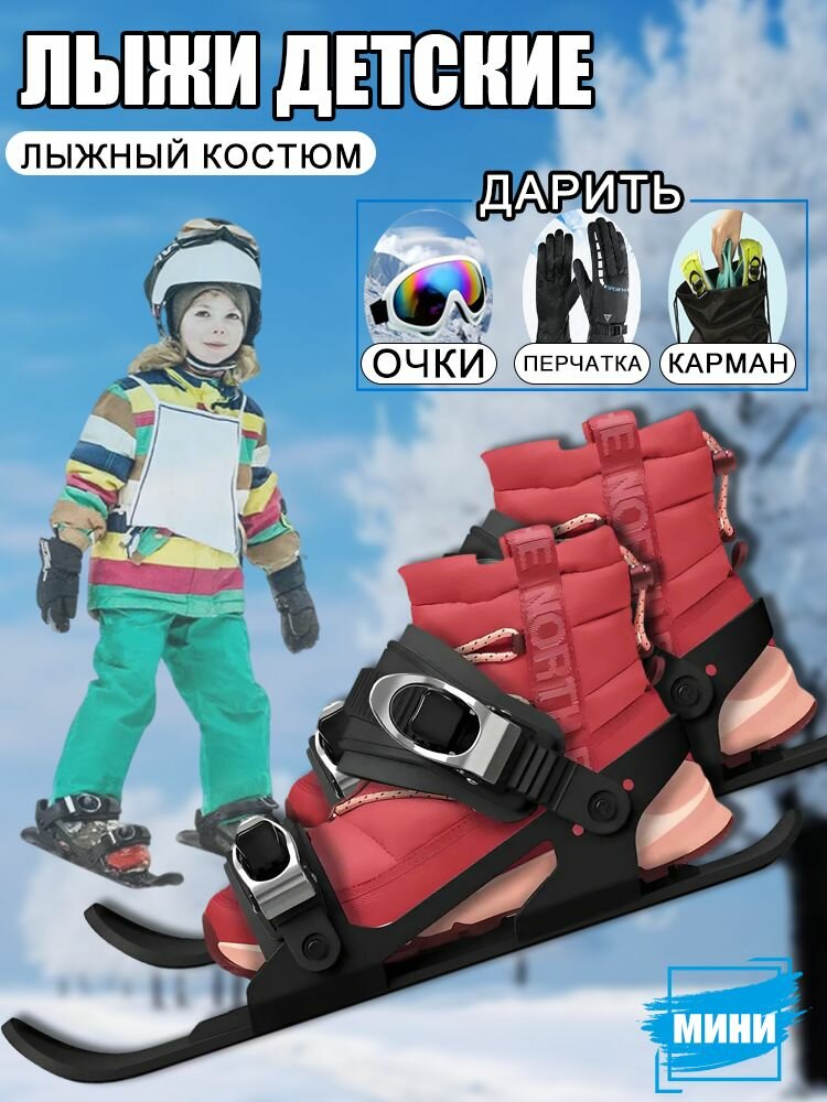 Лыжи детские мини, беговые пластиковые с креплениями, первые лыжи для начинающих