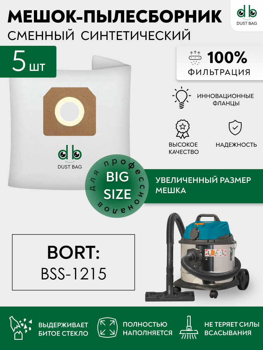 Мешки для пылесоса 5 шт. Bort BSS-1215, 93417784