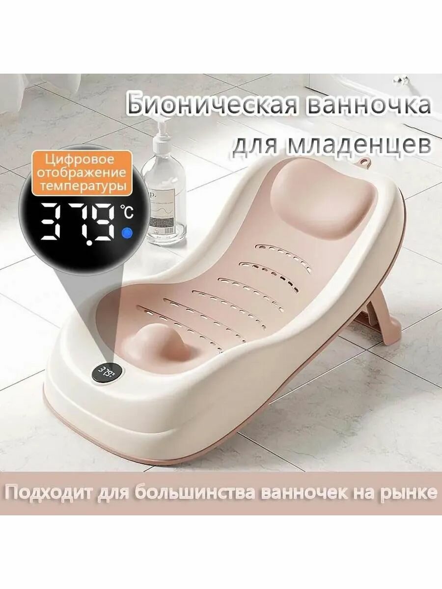 Детская подставка для купания с термометром Универсальный держатель для ванночки (сидя/лежа, съемный, цифровой дисплей)