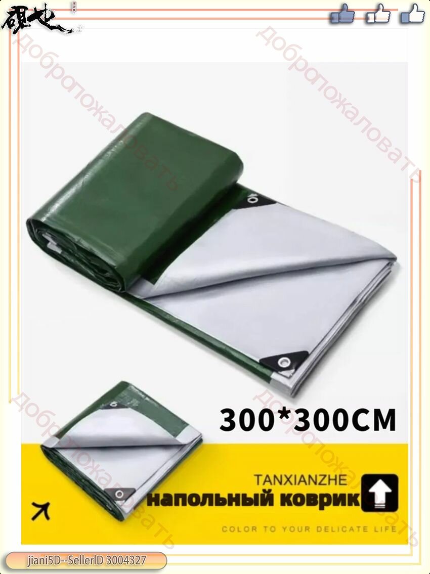 Влагостойкий и износостойкий коврик для палатки 300*300/чехол для палатки