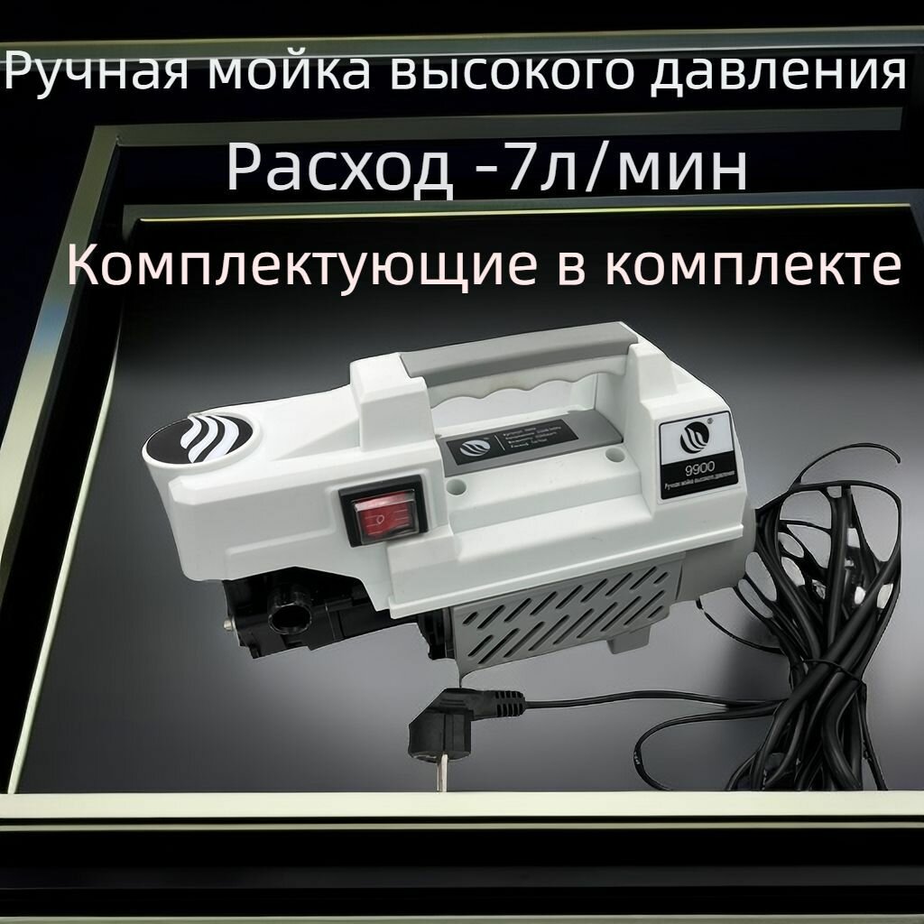 Ручная мойка высокого давления с индукционным двигателем 9900W