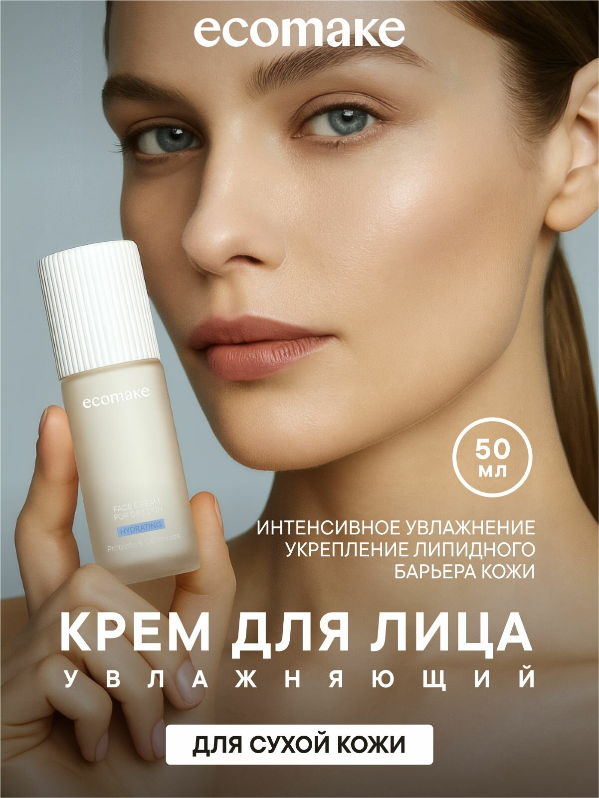 Ecomake Крем увлажняющий для сухой кожи лица женский