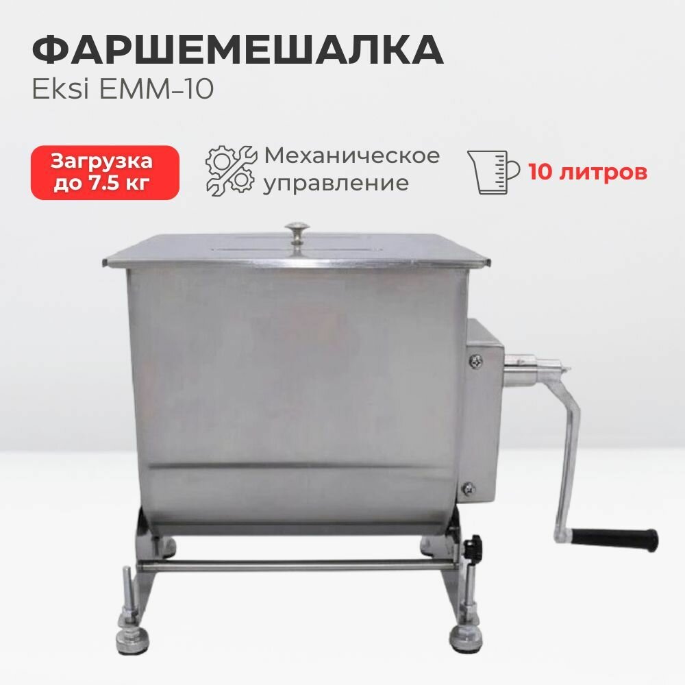 Фаршемешалка