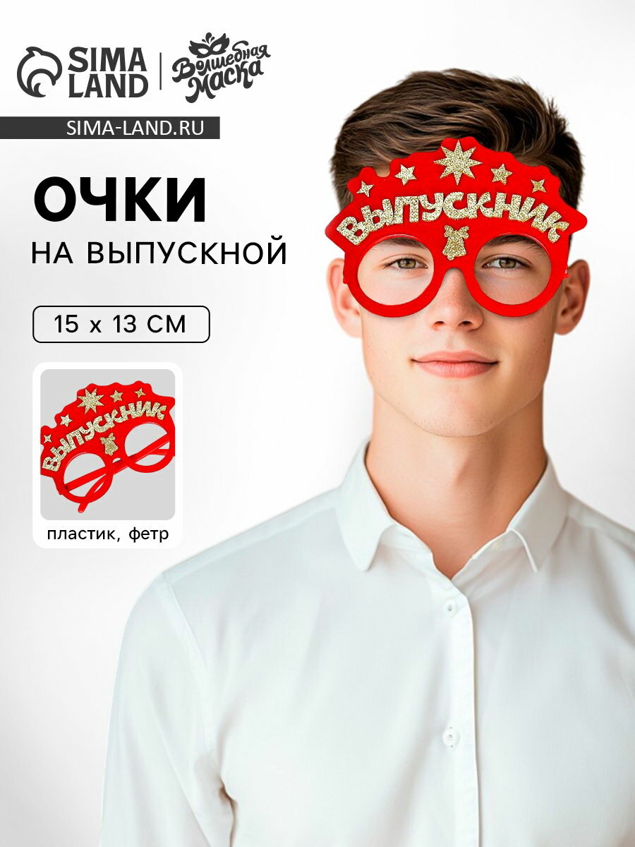 Очки на выпускной "Выпускник", красные, тематика праздника: выпускной в детском саду