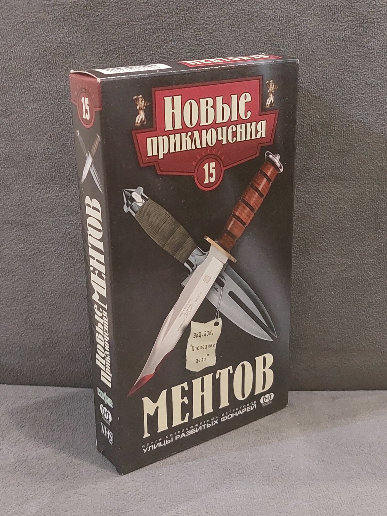 Новые приключения ментов 15