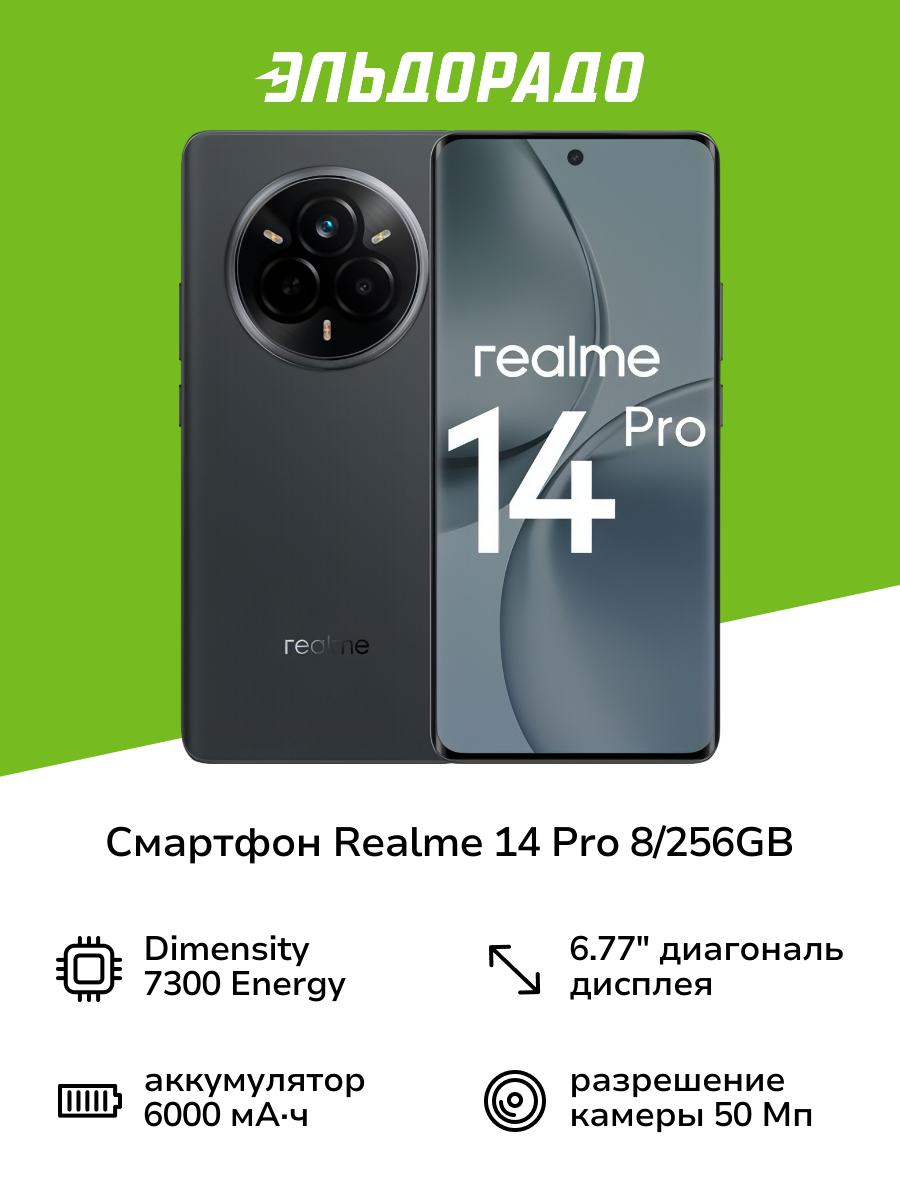 Смартфон realme 14 Pro 8/256GB Grey
