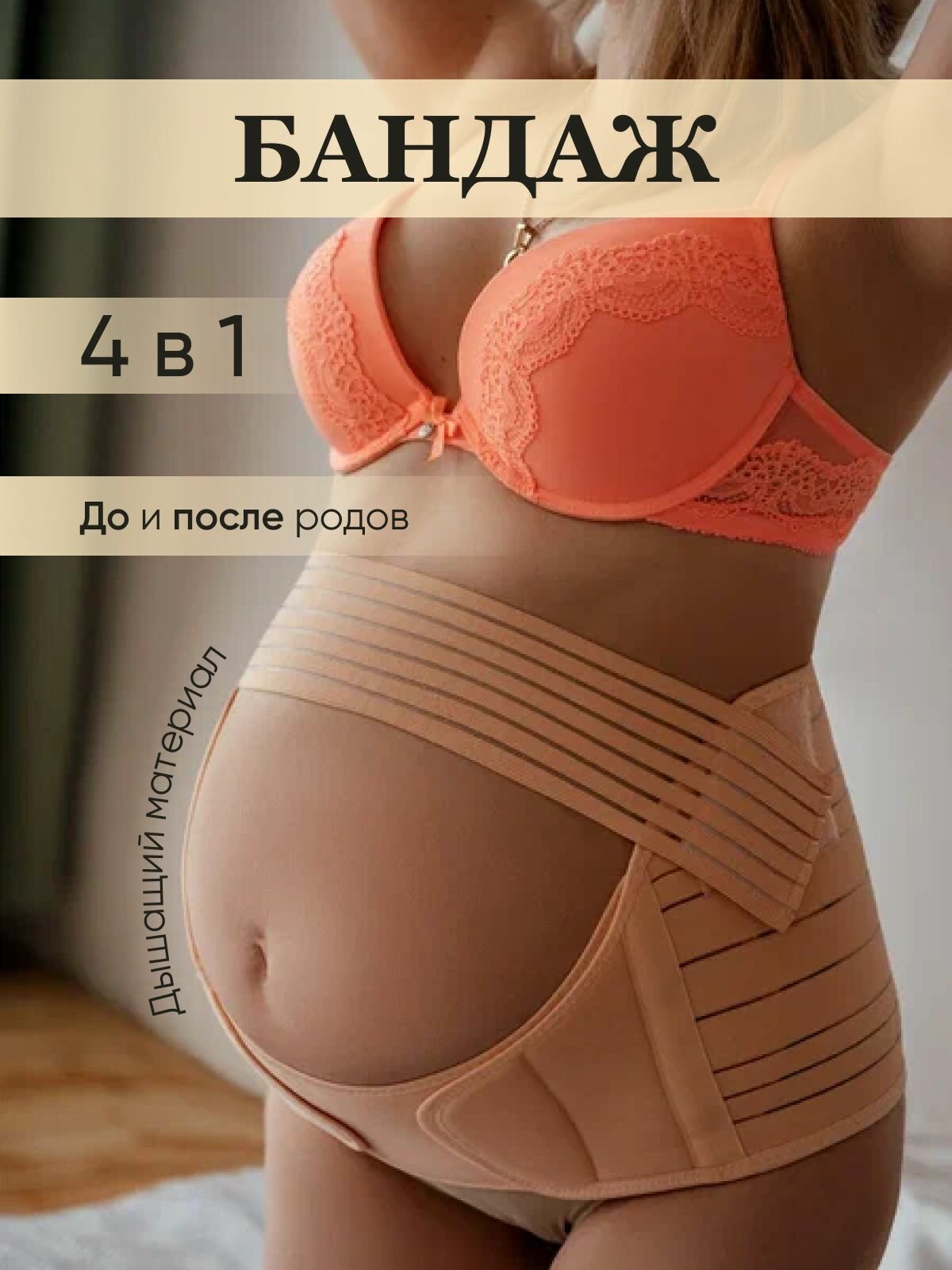 Бандаж для беременных