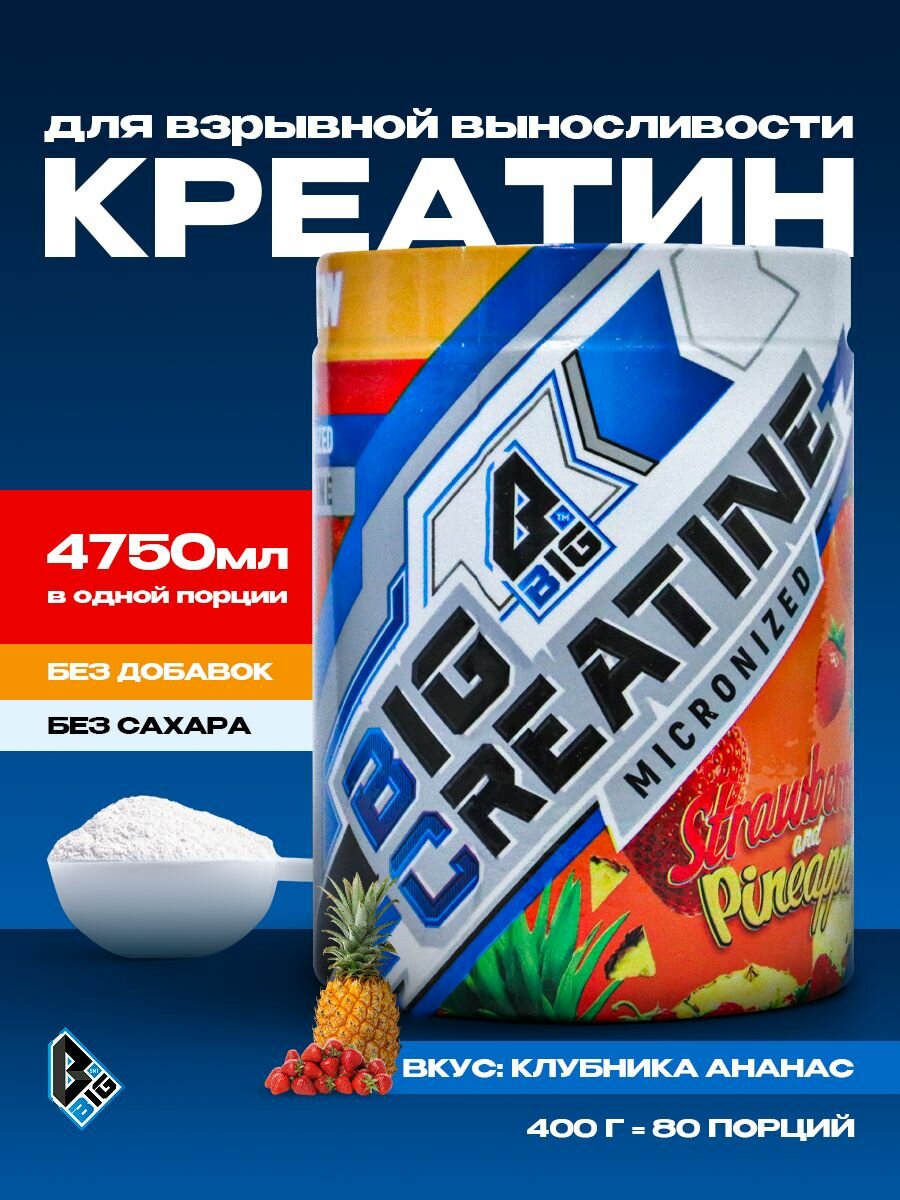 Креатин моногидрат BIGSNT BIG CREATINE порошок 400 грамм, 80 порций, для набора мышечной массы