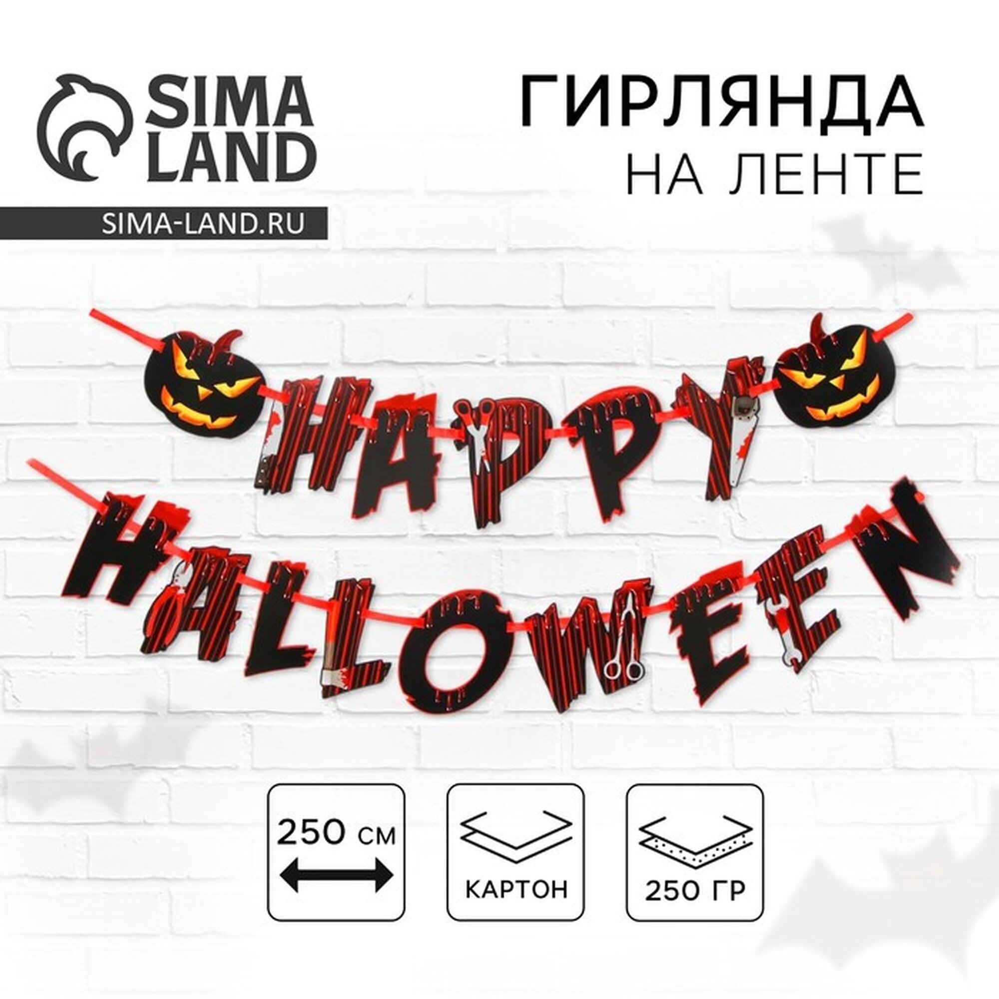 Гирлянда на ленте "Happy Halloween", кровавая тыква 16 х 16 см 7384559