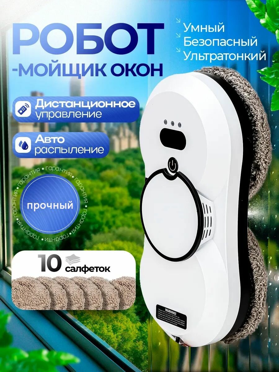 Робот для мойки окон — фото 1