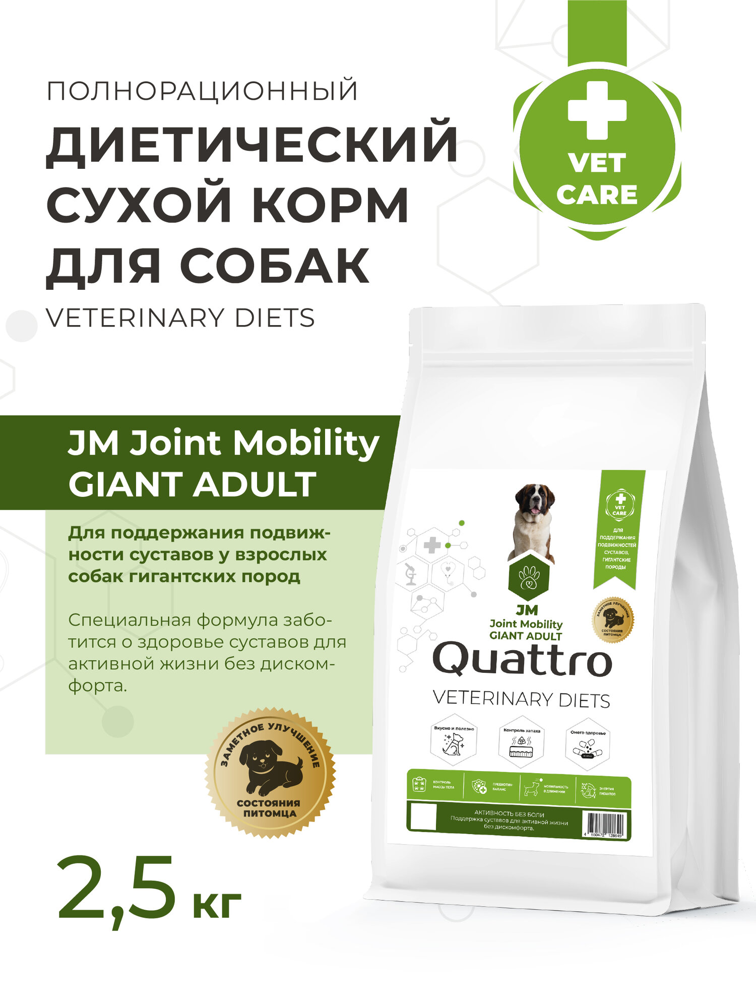 Quattro VD Joint Mobility JM корм для собак, для поддержания подвижности суставов, гигантские породы 2,5 кг
