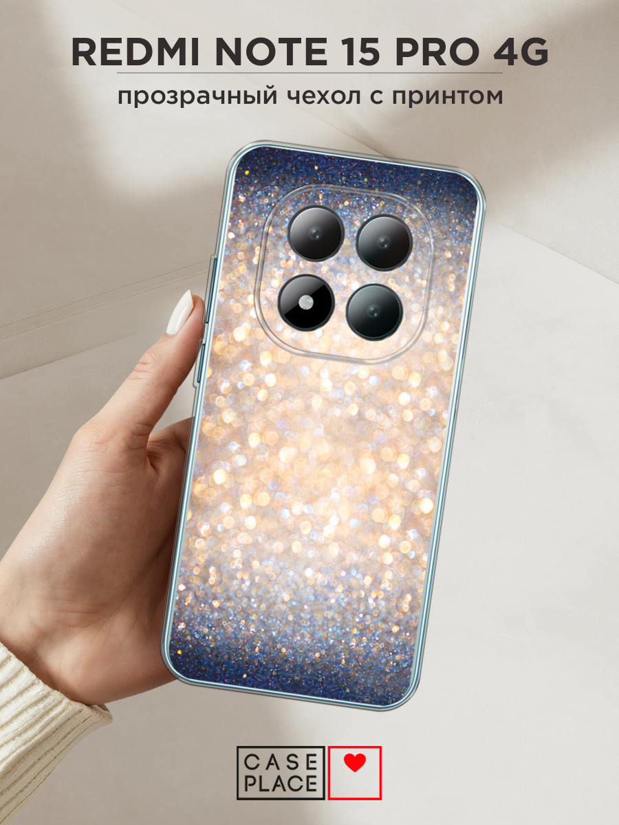 Чехол на Xiaomi Redmi Note 15 Pro 4G / Редми Нот 15 Про 4G с принтом Мерцание