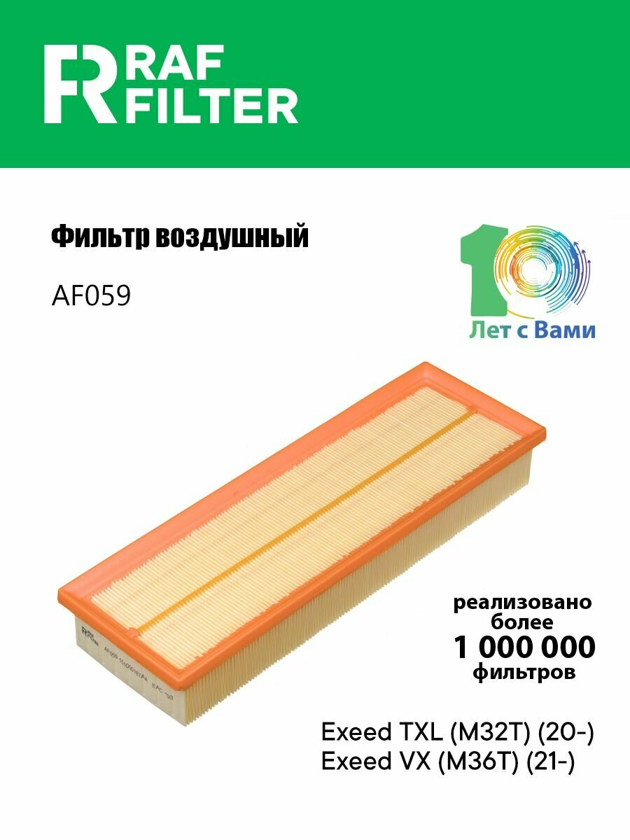 Фильтр воздушный Эксид ТХЛ 2.0 2022- и VX 2.0 2021 - F4J20C EXEED TXL ВХ, Иксид