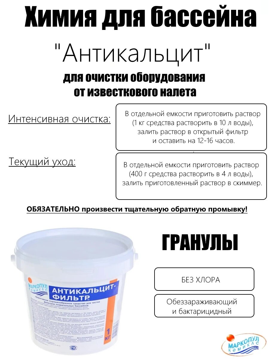 Антикальцит фильтр, 1кг ведро, гранулы для очистки оборудования от известкового налета