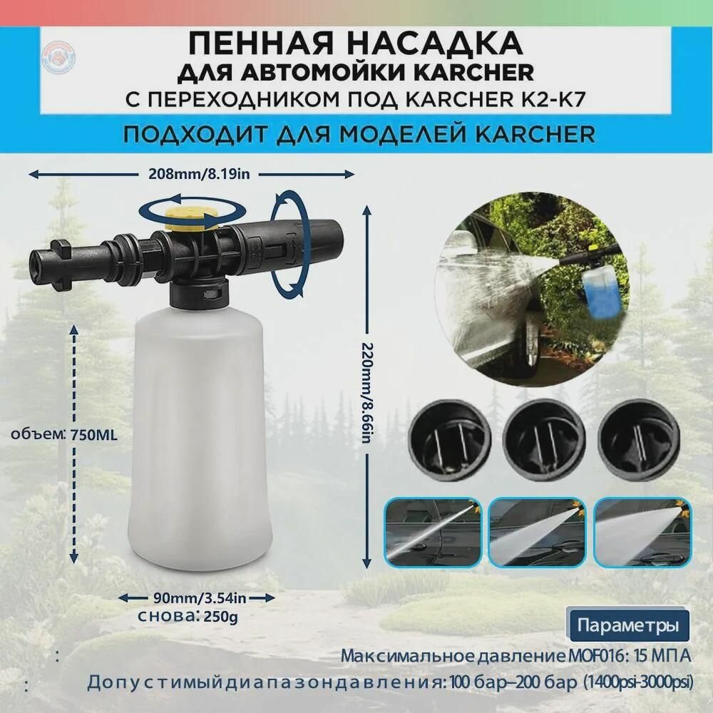 Регулируемая пенная насадка 750 мл для моек высокого давления Karcher K2-K7, пеногенератор с регулировкой плотности пены для автомойки, аксессуар для нанесения шампуня