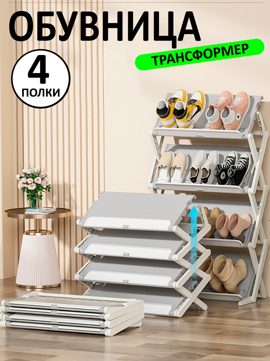 Обувница узкая наклонная