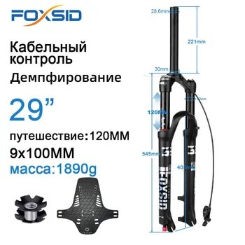 FOXSID X2, пневматическая вилка с подвеской для горного велосипеда, ход 120 мм, быстросъемный 9x100 мм, 29 дюймов (Дистанционное управление), внутренняя труба 32 мм