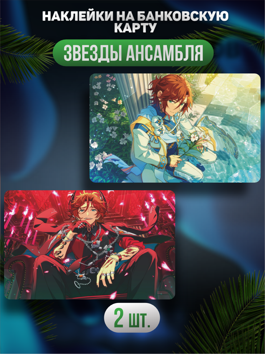 Наклейка на карту банковскую Звезды ансамбля