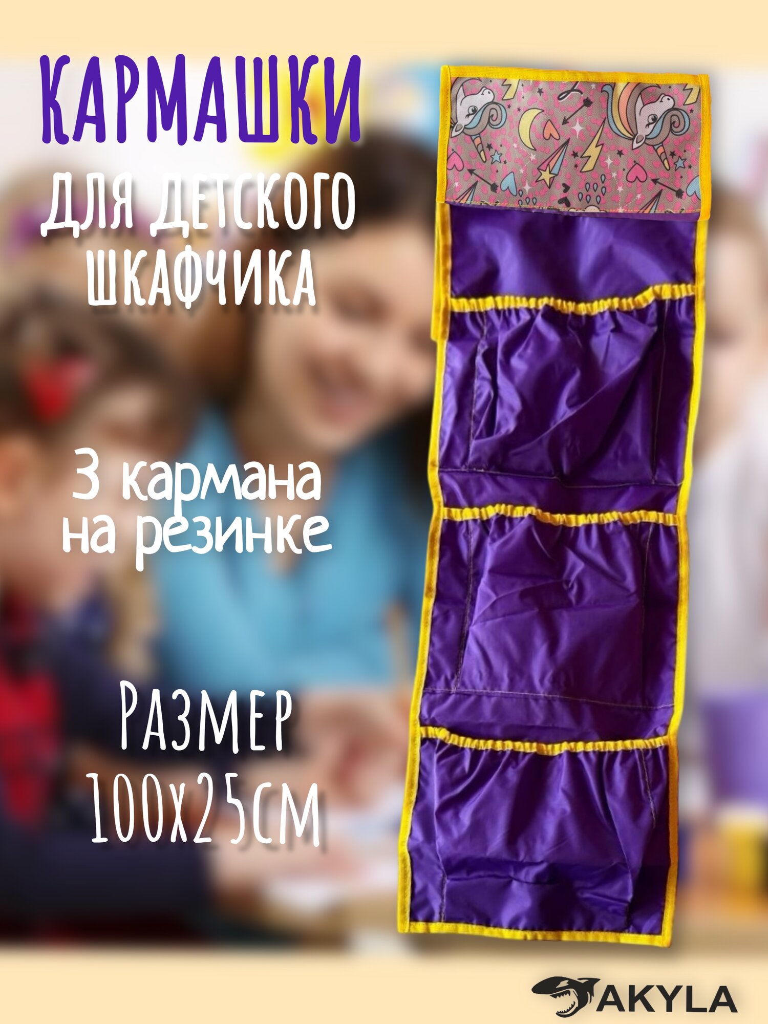 Кармашек-органайзер на шкафчик