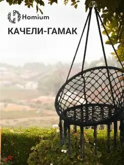 Подвесные кресла-качели садовые