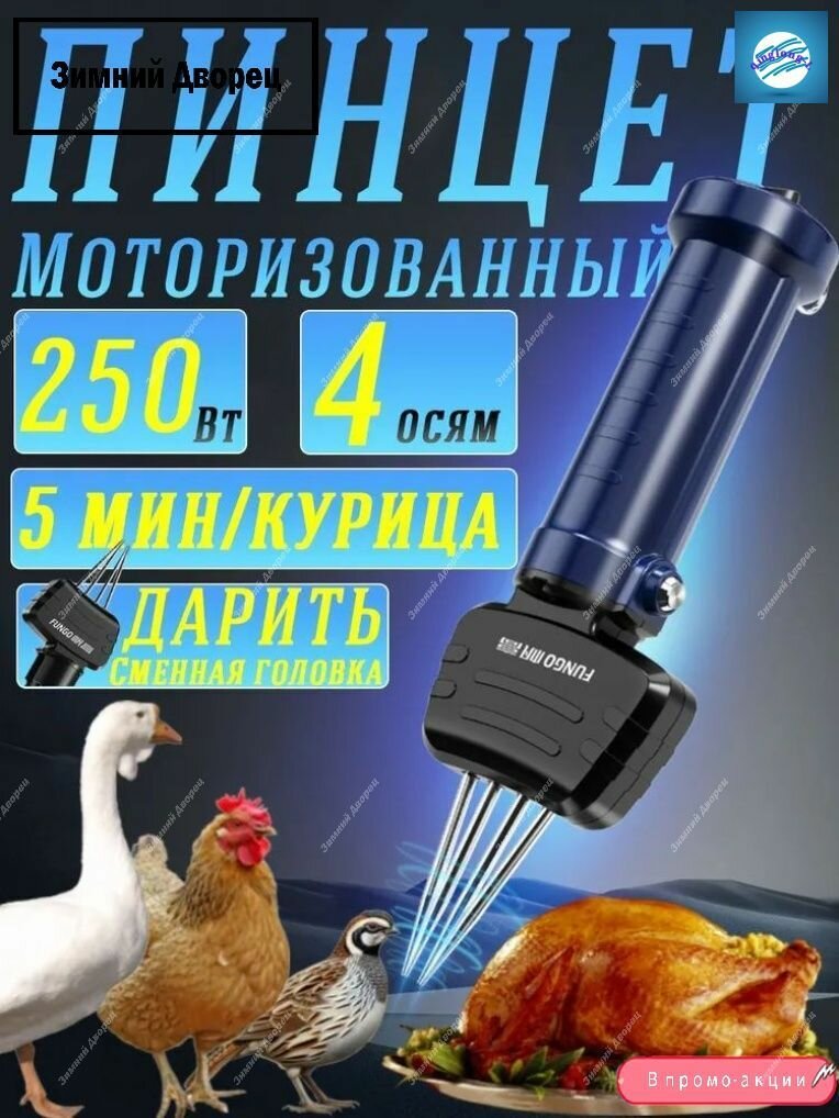 2025перосъемная машина для бройлеров 230w Ручная машина для ощипывания кур-бройлеров, уток, гусей, перепелов. Электрический пинцет для удаления пеньков от перьев