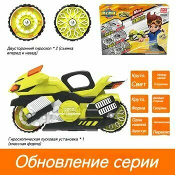 Боевой мотоциклс волчком, мотофайтеры, желтый