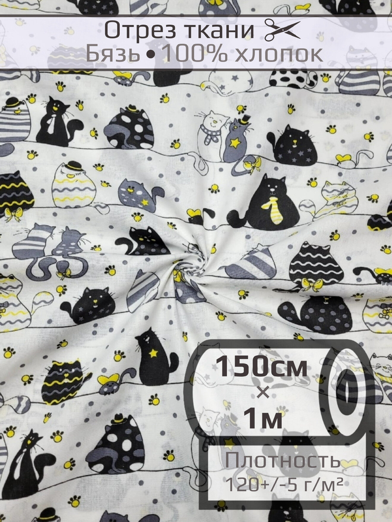 Ткань Бязь "Котики на белом" 100*150см