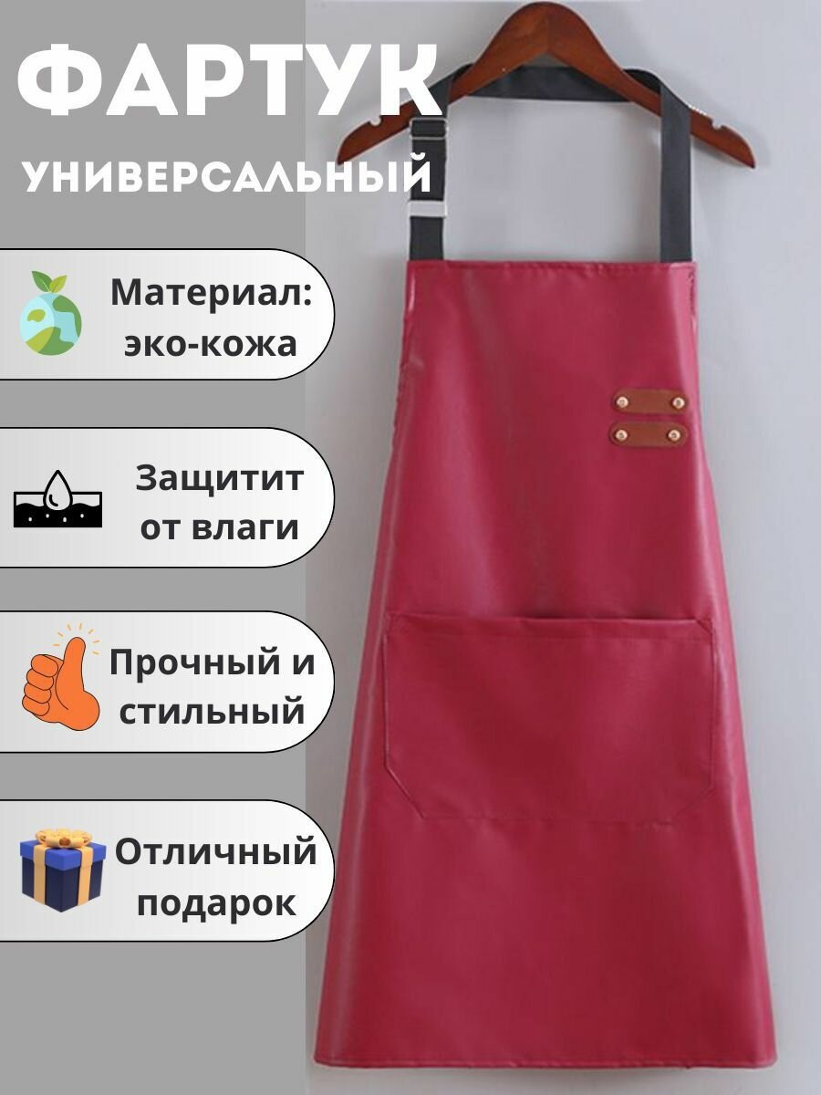 Фартук парикмахерский