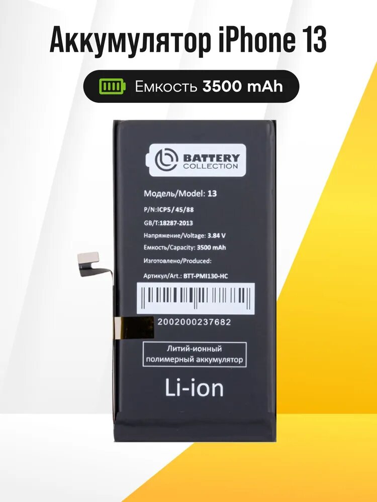 Аккумулятор для iPhone 13 Pro Оригинал 100% + Скотч