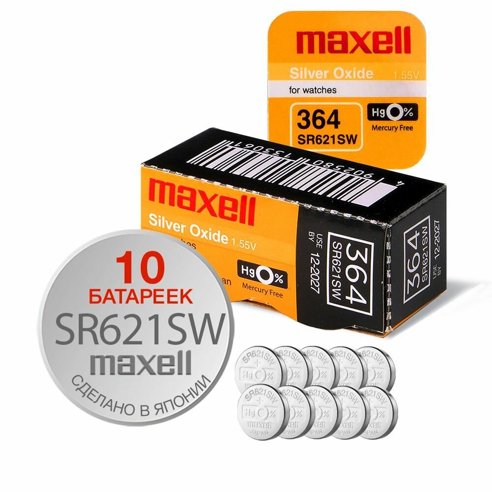 Батарейка Maxell SR621SW 364, для часов, серебряно-цинковые, 10 штук
