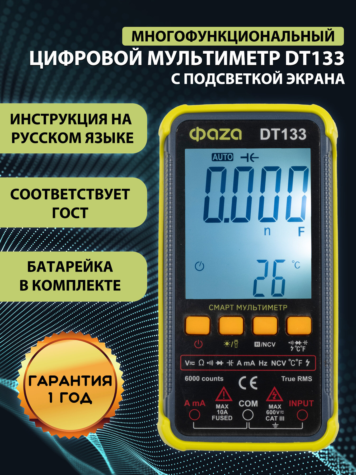 Мультиметр цифровой с прозвонкой автоматический ФАZA DT133