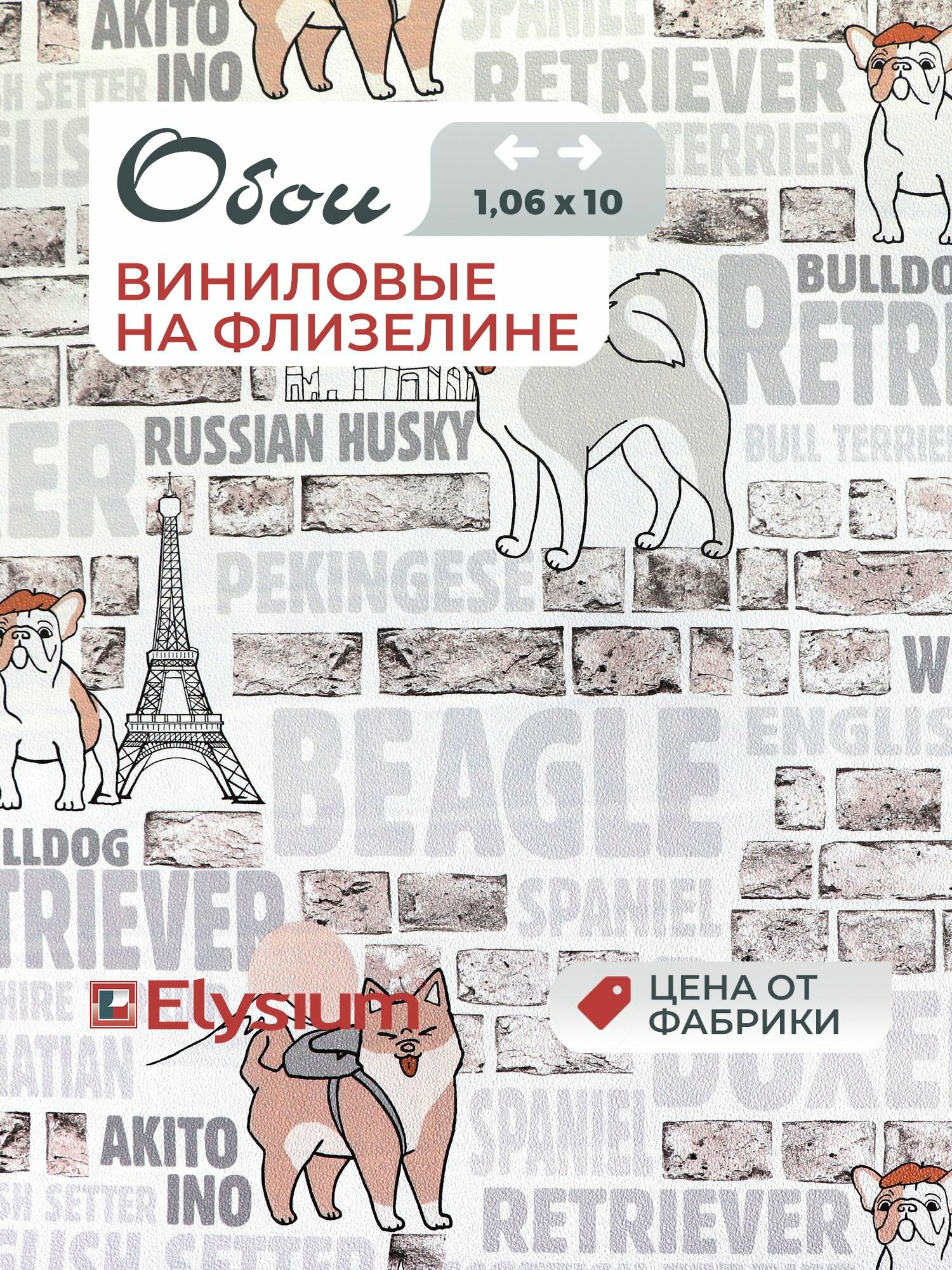 Обои Elysium, виниловые на флизелиновой основе под камень рельефные моющиеся износостойкие 1,06х10,05 м Лаки Е801904