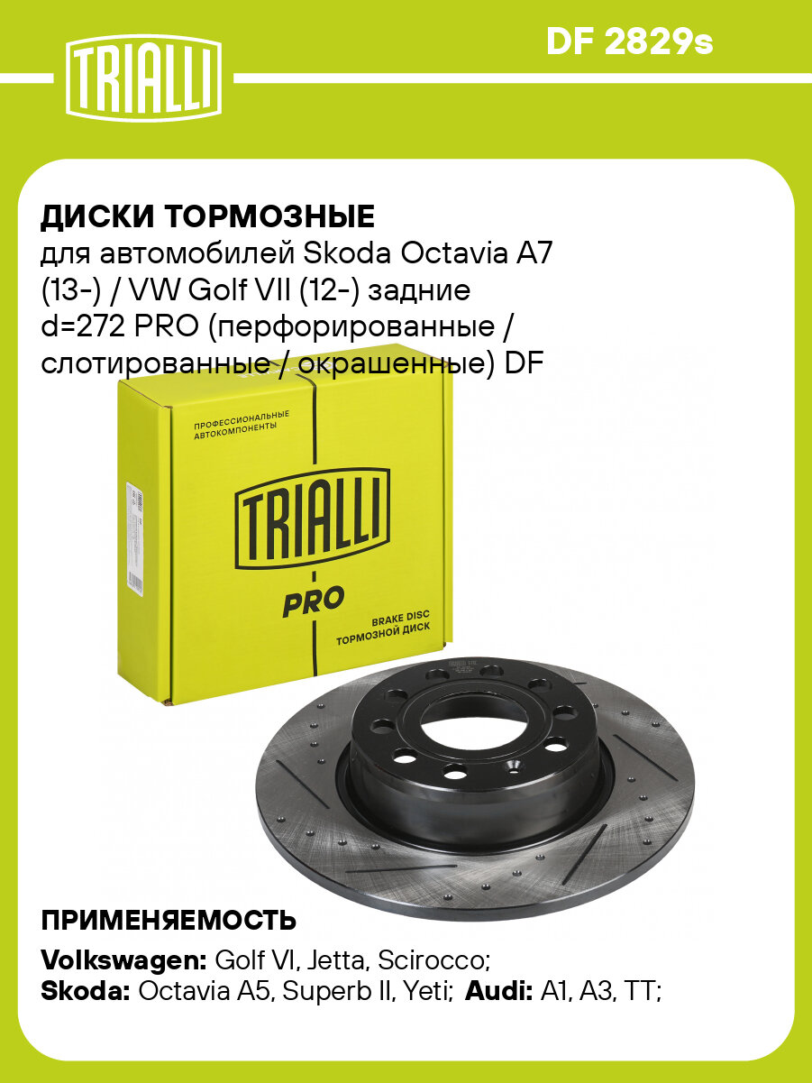 Диски тормозные для автомобилей Skoda Octavia A7 (13-) / VW Golf VII (12-) задний d=272 PRO (перфорированный / слотированный / окрашенный) DF 2829s TRIALLI