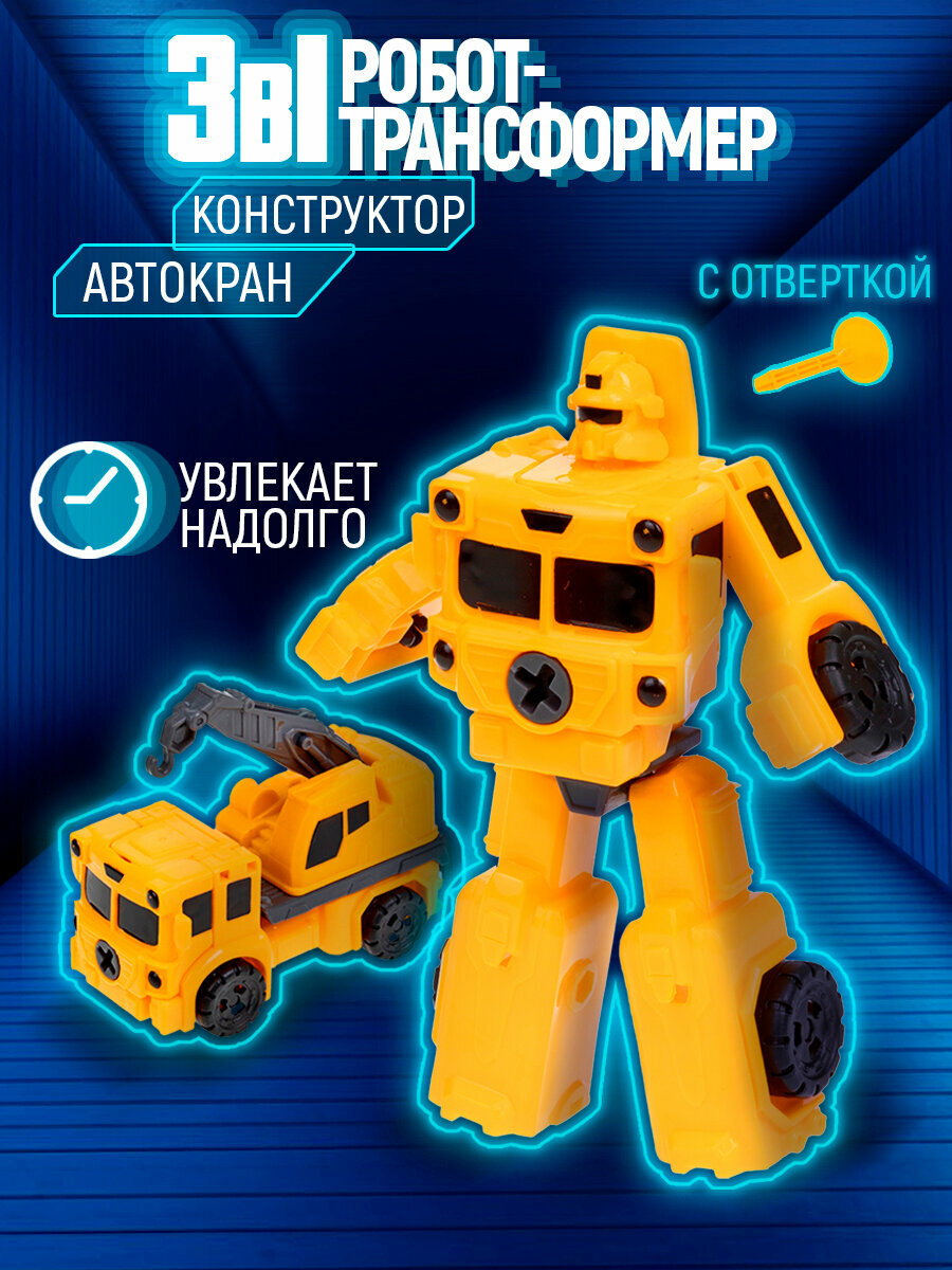 Робот - трансформер, тракботы 1TOY Автокран, машинка, игрушка для мальчиков и девочек, детей