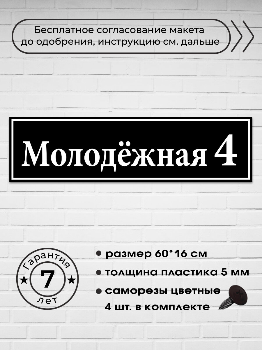 Адресная табличка на дом, черная, 60х15 см.
