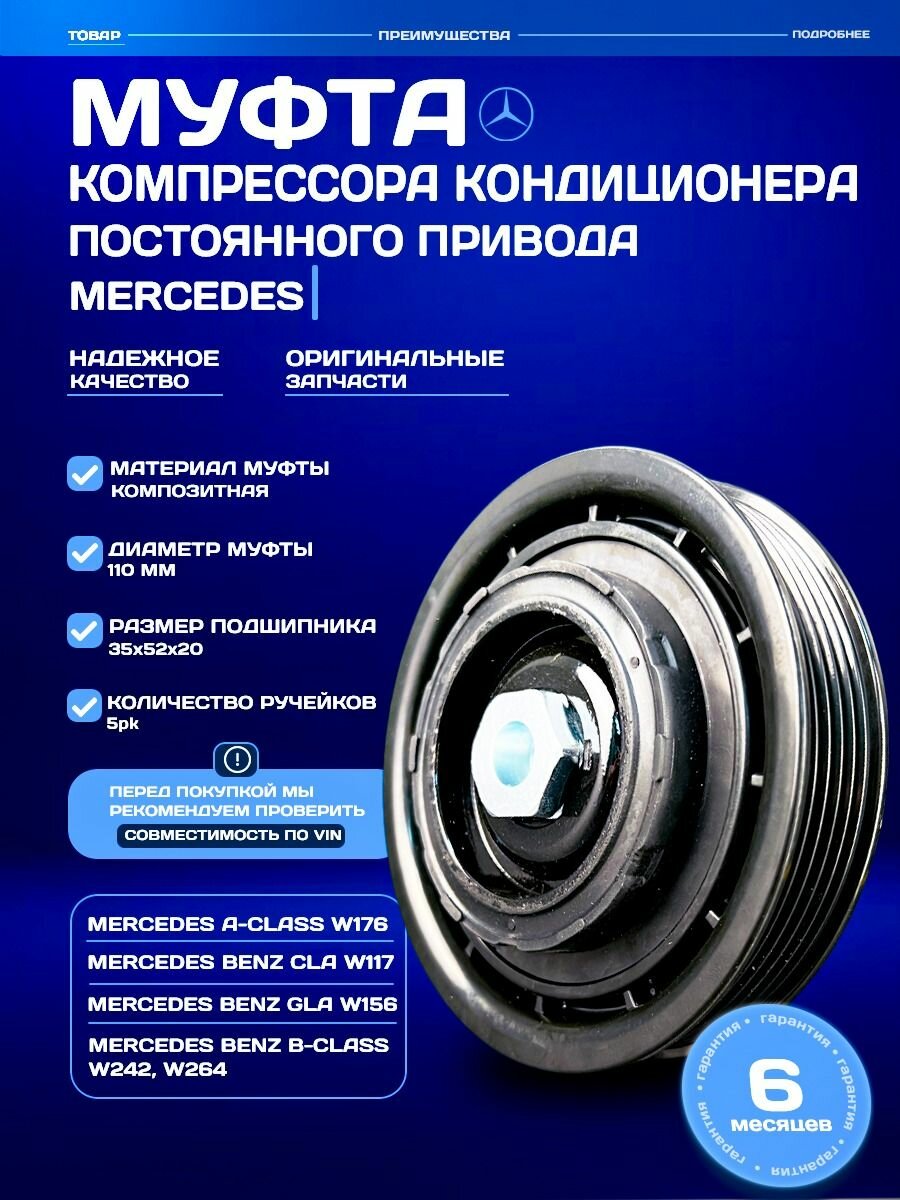 Муфта компрессора кондиционера Mercedes-Benz A-Class, B-Class, GLA, CLA