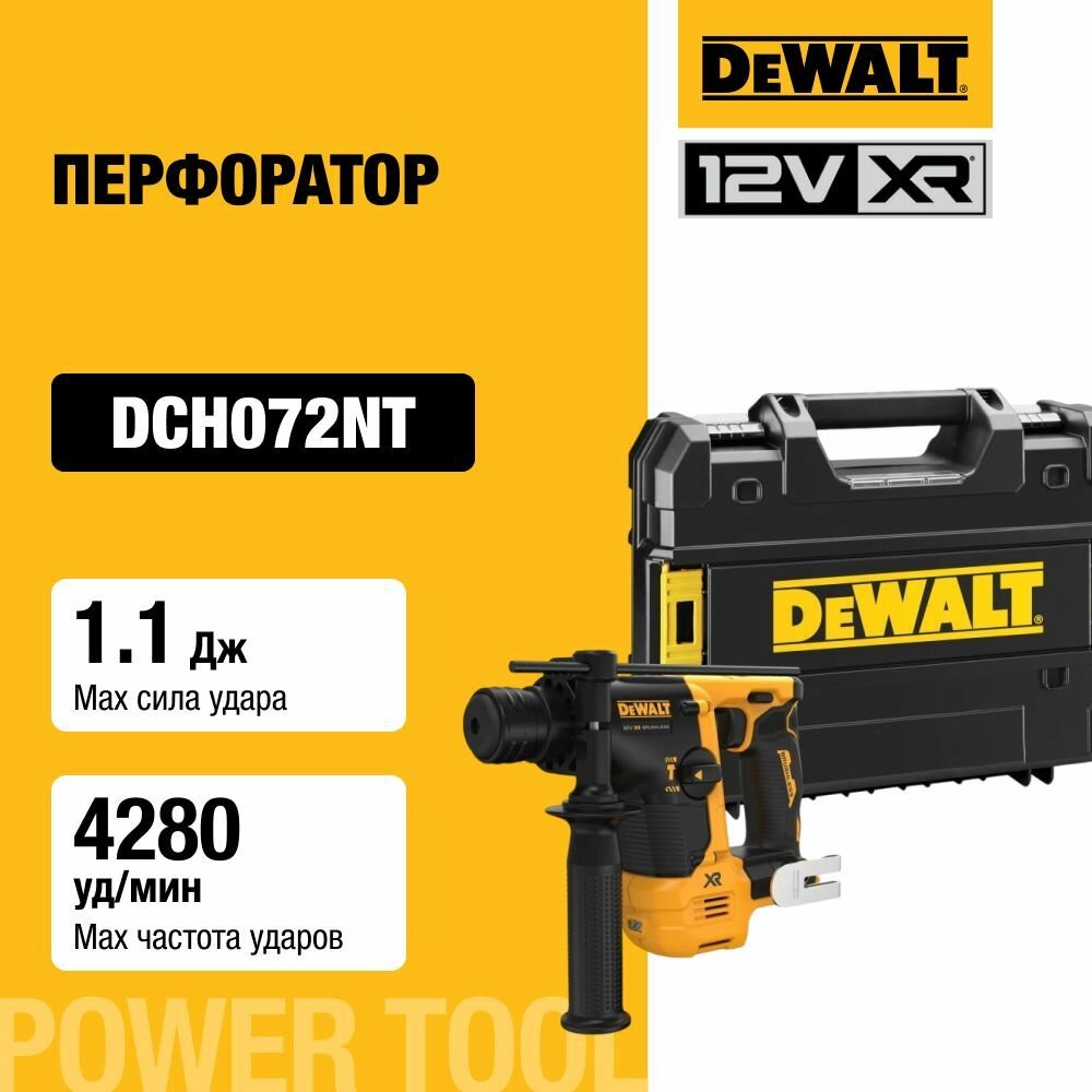 Сверхкомпактный перфоратор DEWALT DCH072NT SDS-plus, 12В, кейс TSTAK