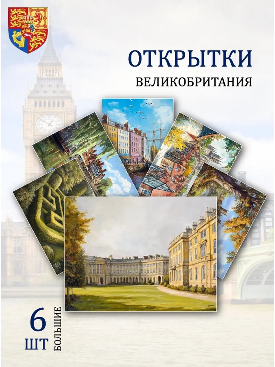 А6 Открытки пейзажи Великобритании Самые лучшие большие открытки формата А6 в нашем мгазине Обнимай словами
