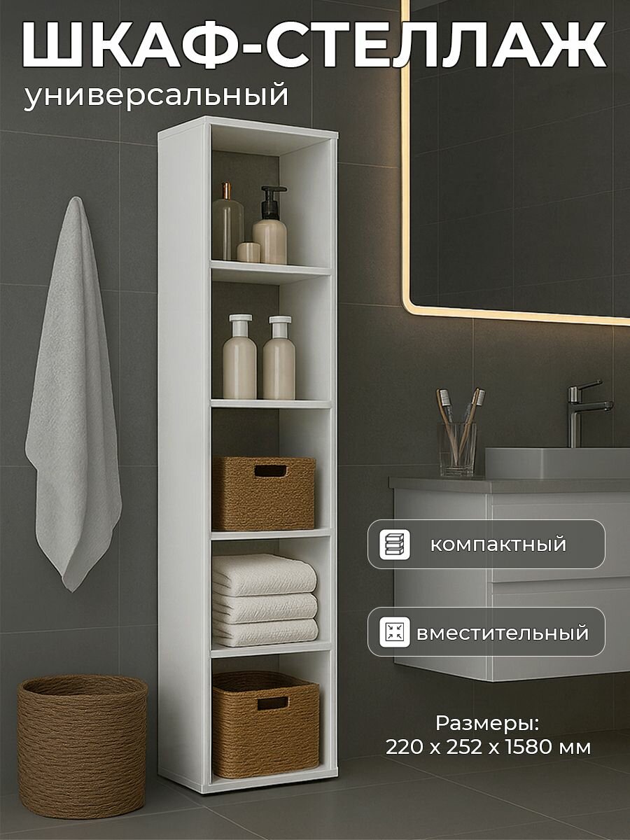 Cтеллаж напольный открытый с полками для ванной Welcome Store этажерка для хранения