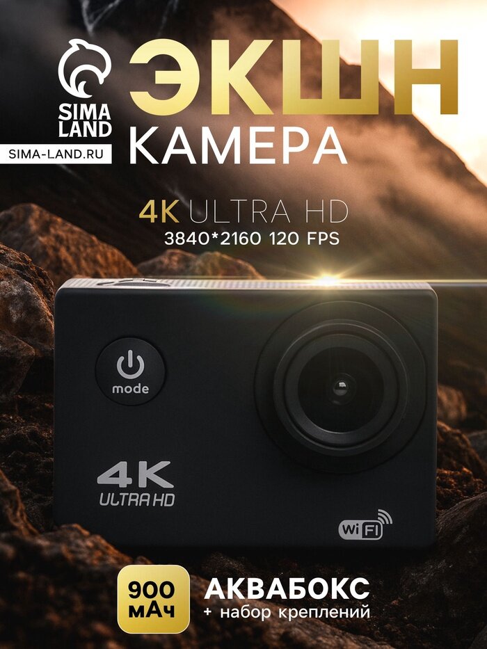 Экшн-камера Cam-16, 4K Ultra HD, 1920×1080 - 30 Fps, 900 мАч, аквабокс + набор креплений, чёрная