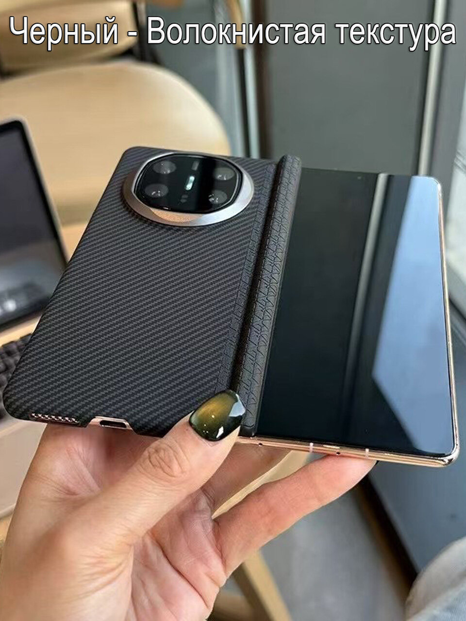 Чехол с текстурой карбона для Huawei Mate X6/хуавей мейт X6, Черный - Волокнистая текстура