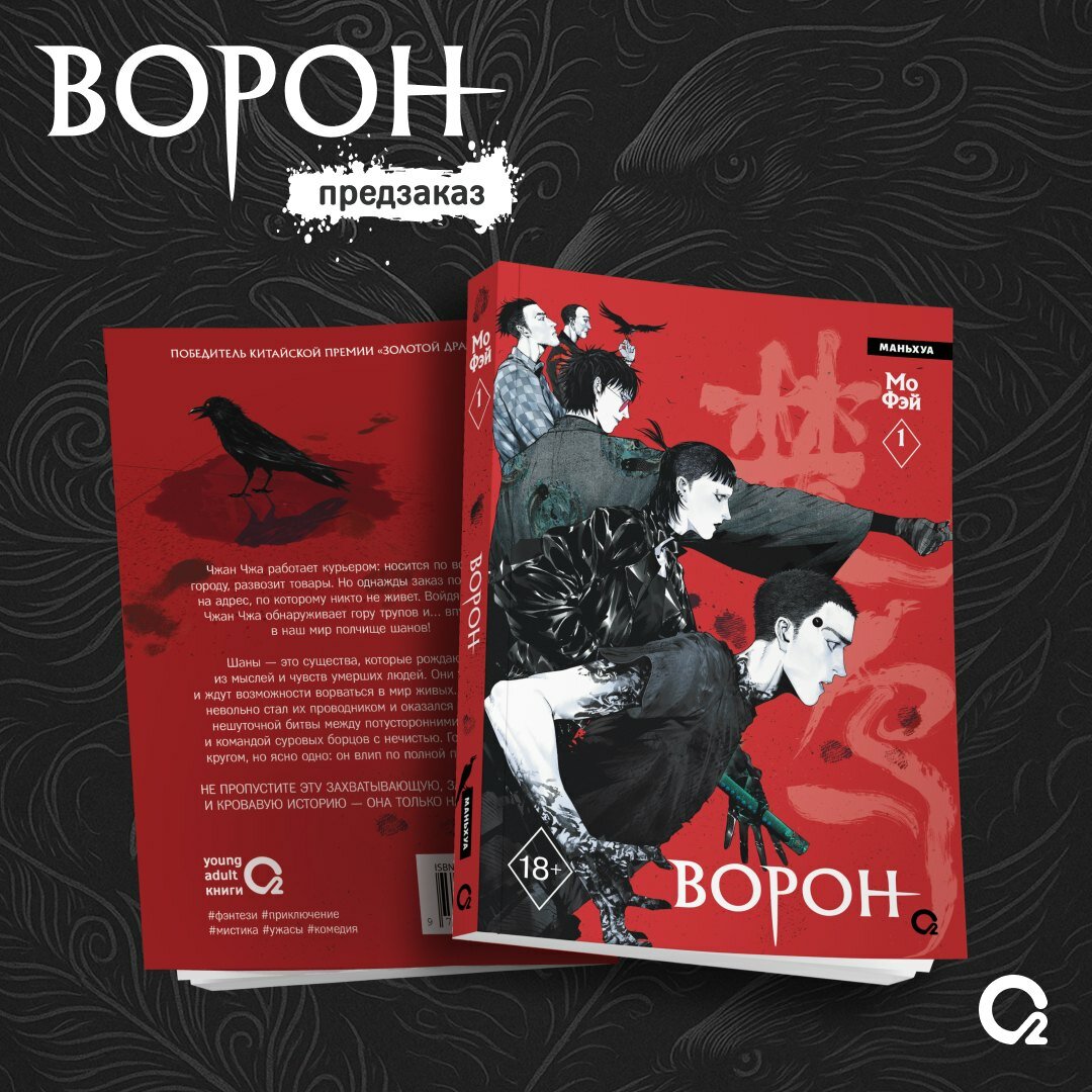 Ворон. Том 1 + эксклюзивный мерч (The Crow). Маньхуа