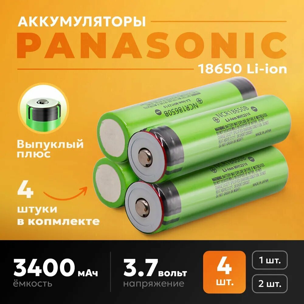 Panasonic Аккумуляторная батарейка 18650, 4,35 В, 3400 мАч, 4 шт