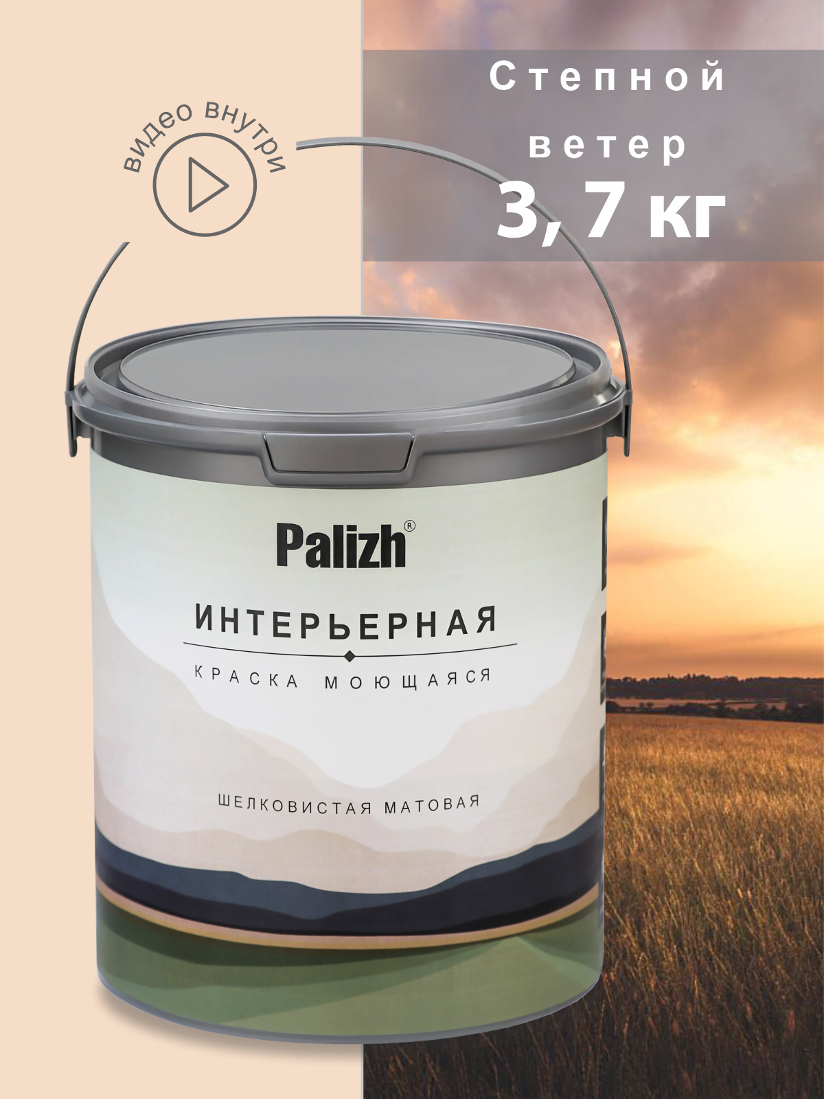 Краска интерьерная шелковисто - матовая "Palizh" 3,7 кг, степной ветер