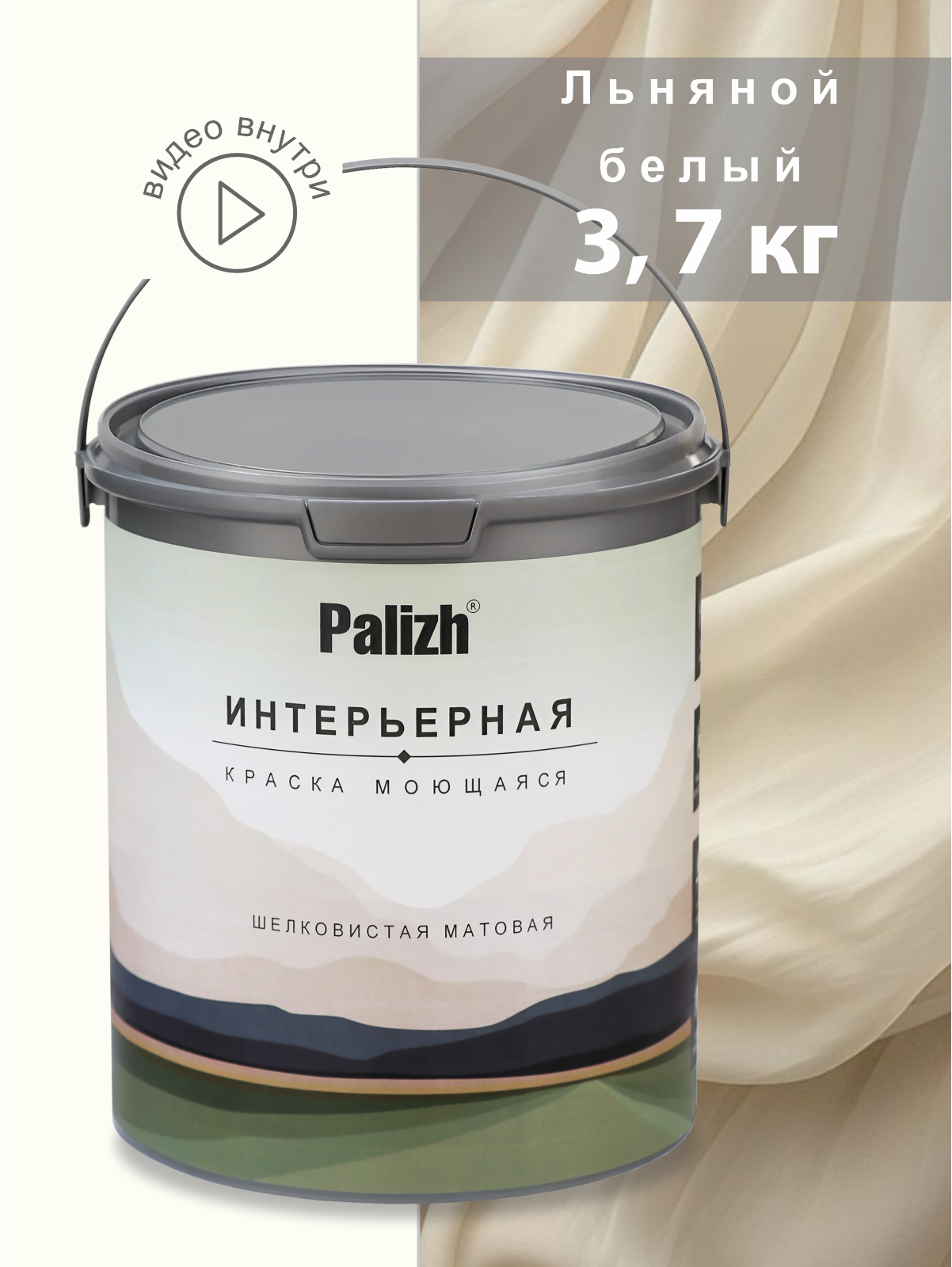 Акриловая краска для стен и потолков без запаха моющаяся Palizh Льняной белый 3,7 кг