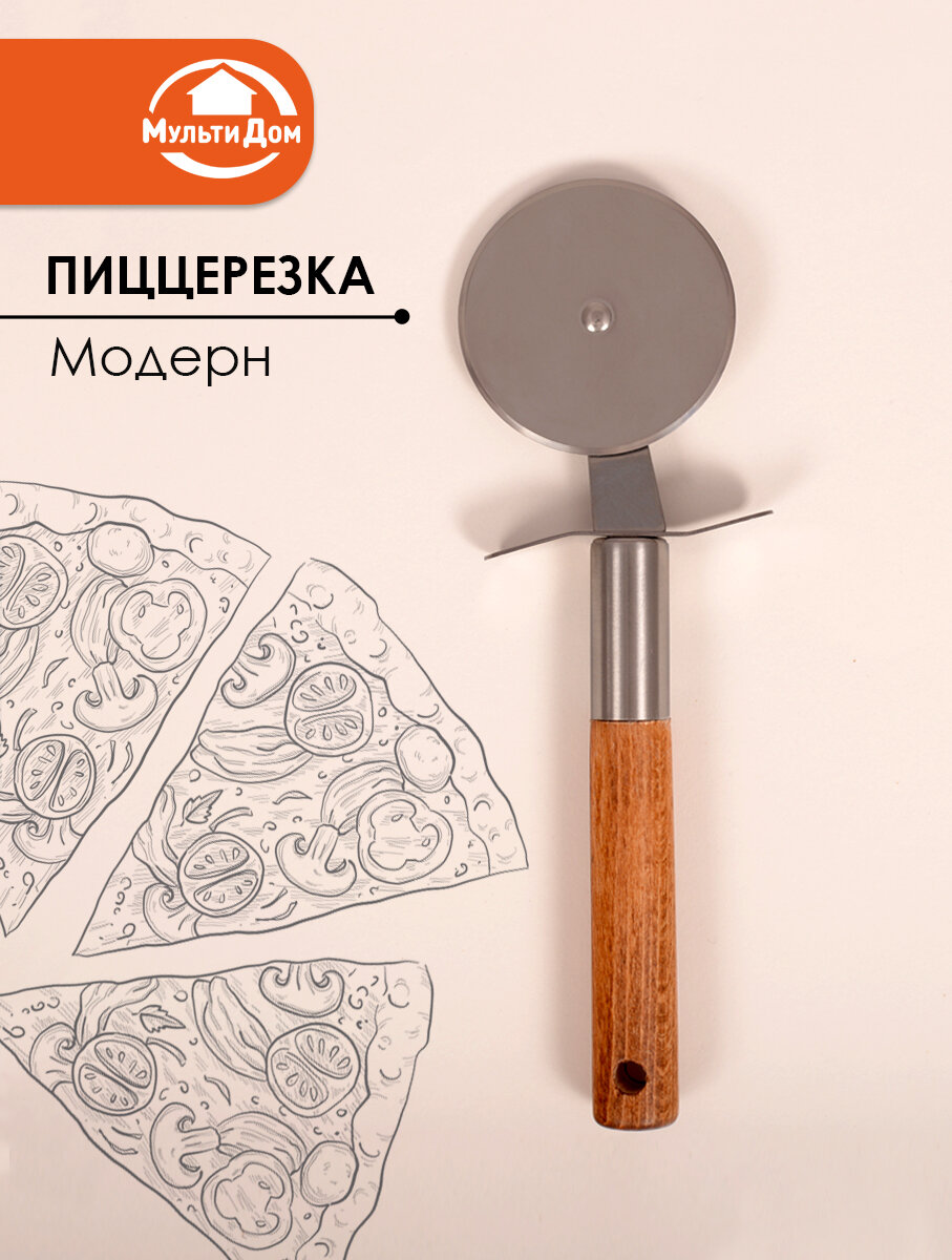 Нож для пиццы "Модерн", нержавеющая сталь, дерево 22 см, диаметр ножа 6.5 см