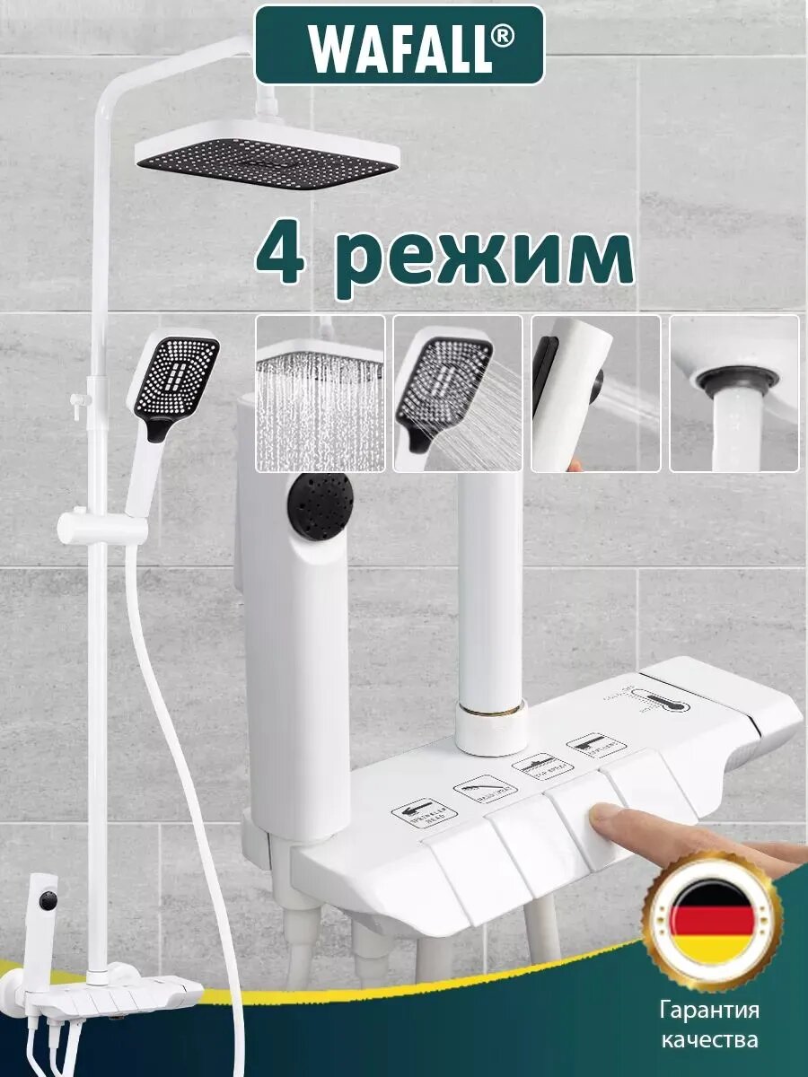 Душевой комплект ydqt белый матовый
